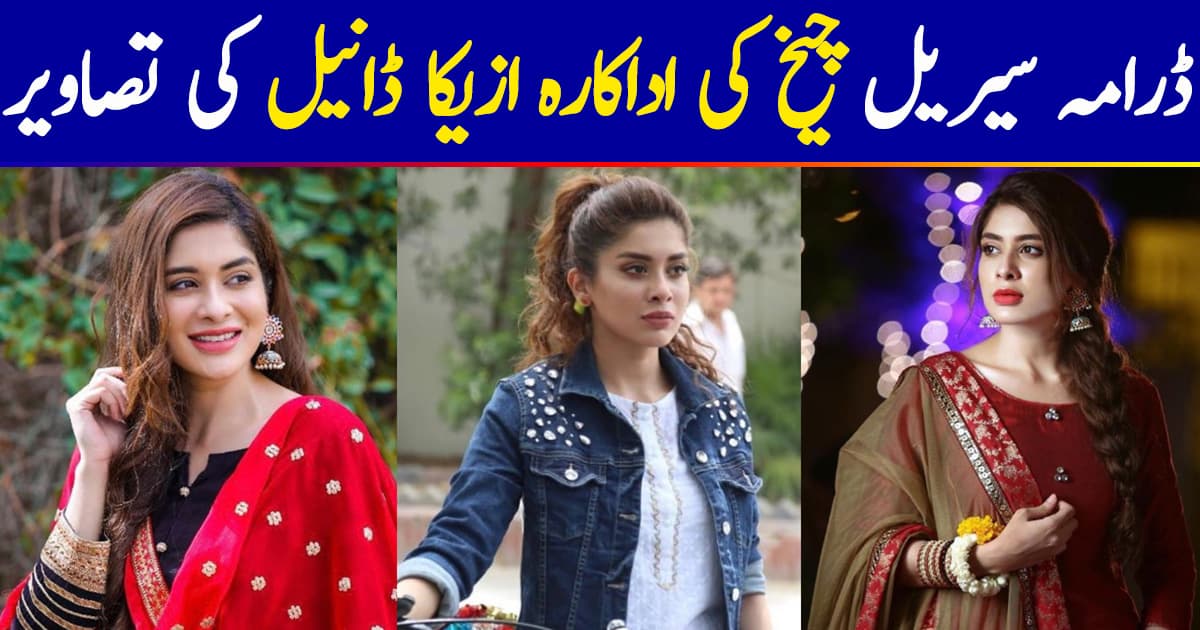 Drama Serial Cheekh Fame Actress Azekah Daniel Latest Clicks | Reviewit.pk