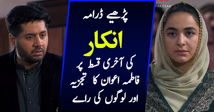 Inkaar Last Episode Story Review - Justice Served But Denied | Reviewit.pk