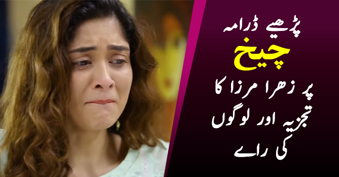 Cheekh Episode 29 Story Review - Good Episode | Reviewit.pk