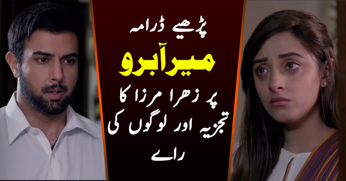 Meer Abru Episode 32 & 33 Story Review - Quality Entertainment ...