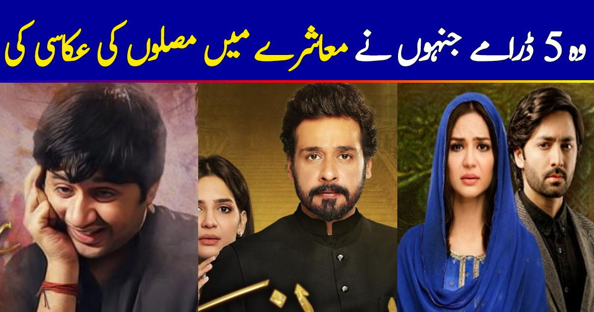 Top 5 Recent Pakistani Dramas Which Highlighted Important Issues ...