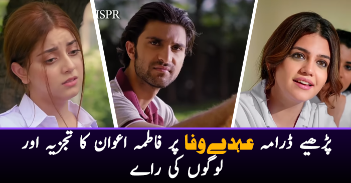 Ehd-e-Wafa Episode 1 Story Review - Young and Adventurous | Reviewit.pk