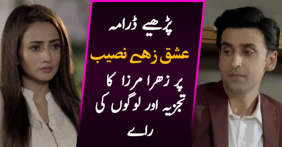 Ishq Zahe Naseeb Episode 16 Story Review - Brilliantly Executed ...