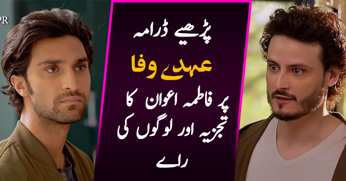 Ehd-e-Wafa Episode 4 Story Review - Too Serious and Upsetting | Reviewit.pk