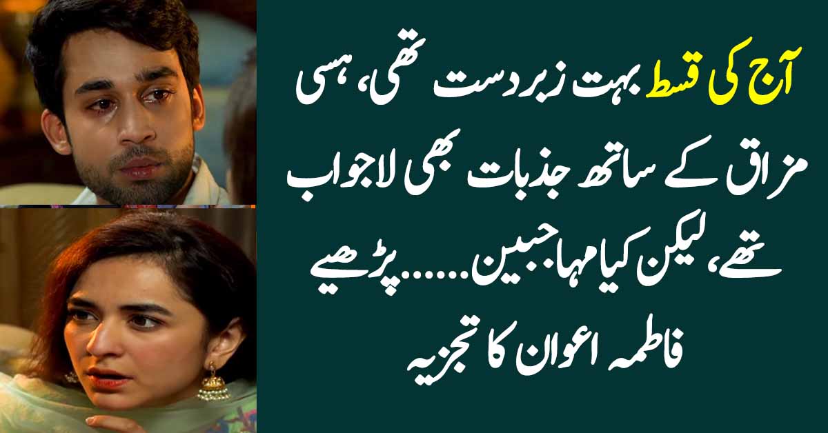 Pyar Ke Sadqay Episode 15 Story Review - Emotional Ride | Reviewit.pk