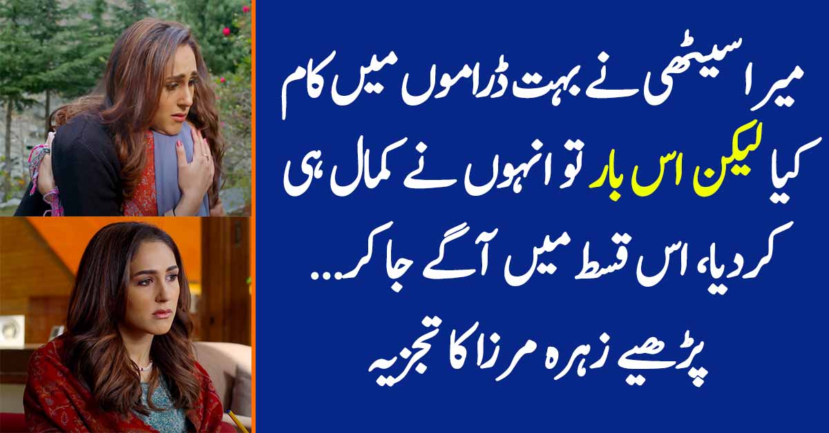 Ye Dil Mera Episode 27 Story Review - Intense Episode | Reviewit.pk