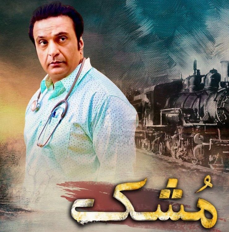 Mushk Complete Cast and OST | Reviewit.pk