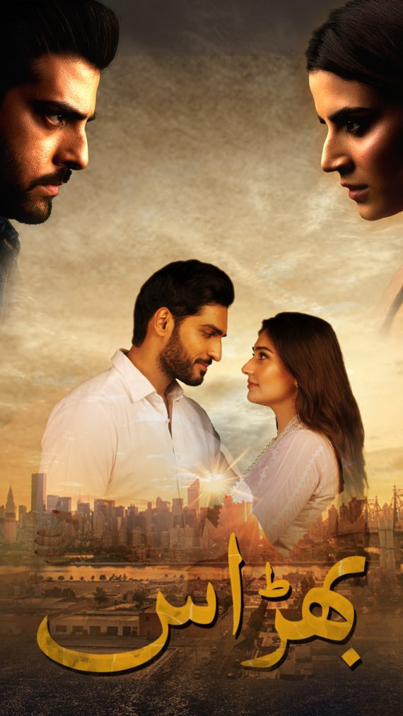 Bharaas Cast In Real Life | Reviewit.pk