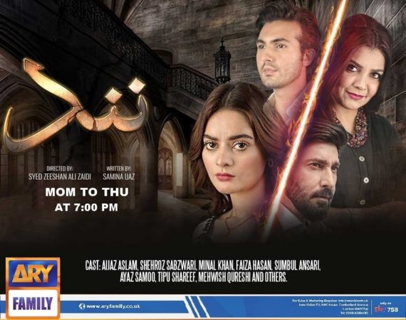 Nand Drama Cast In Real Life | Reviewit.pk