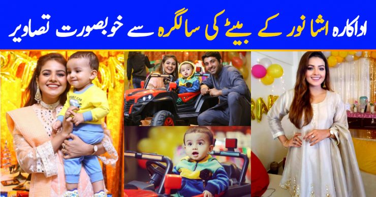 Actress Isha Noor Son First Birthday Pictures | Reviewit.pk