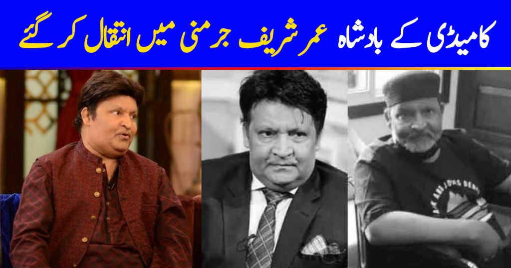Legendary Performer Umer Sharif Passes Away | Reviewit.pk
