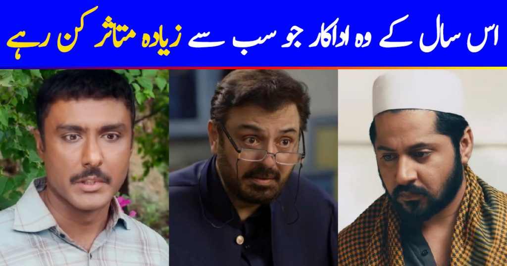 Impressive Performances By Pakistani Male Actors In 2021 | Reviewit.pk