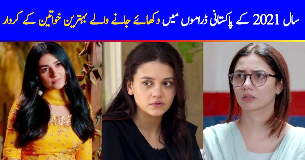 Best Pakistani Female Characters in 2021 | Reviewit.pk