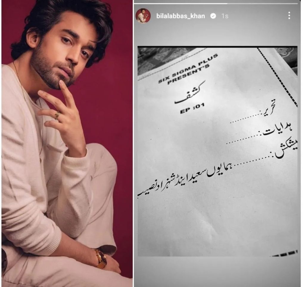 Sajal Aly & Bilal Abbas Reunite for an Upcoming Project » Pakish News