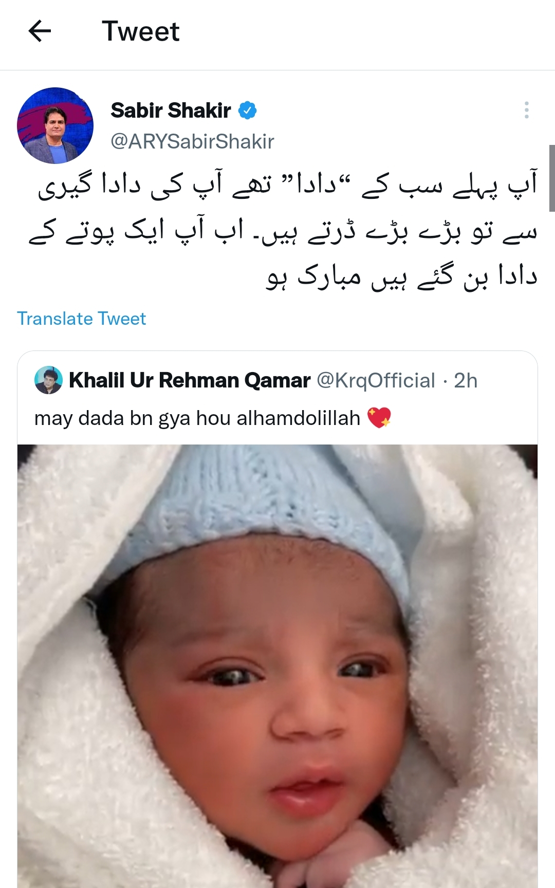 Khalil Ur Rehman Qamar Becomes Grand Father of Adorable Baby Boy ...