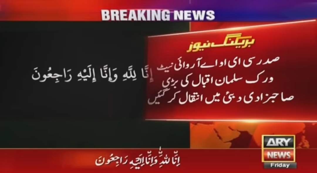 ARY CEO Salman Iqbal's Daughter Passed Away | Reviewit.pk