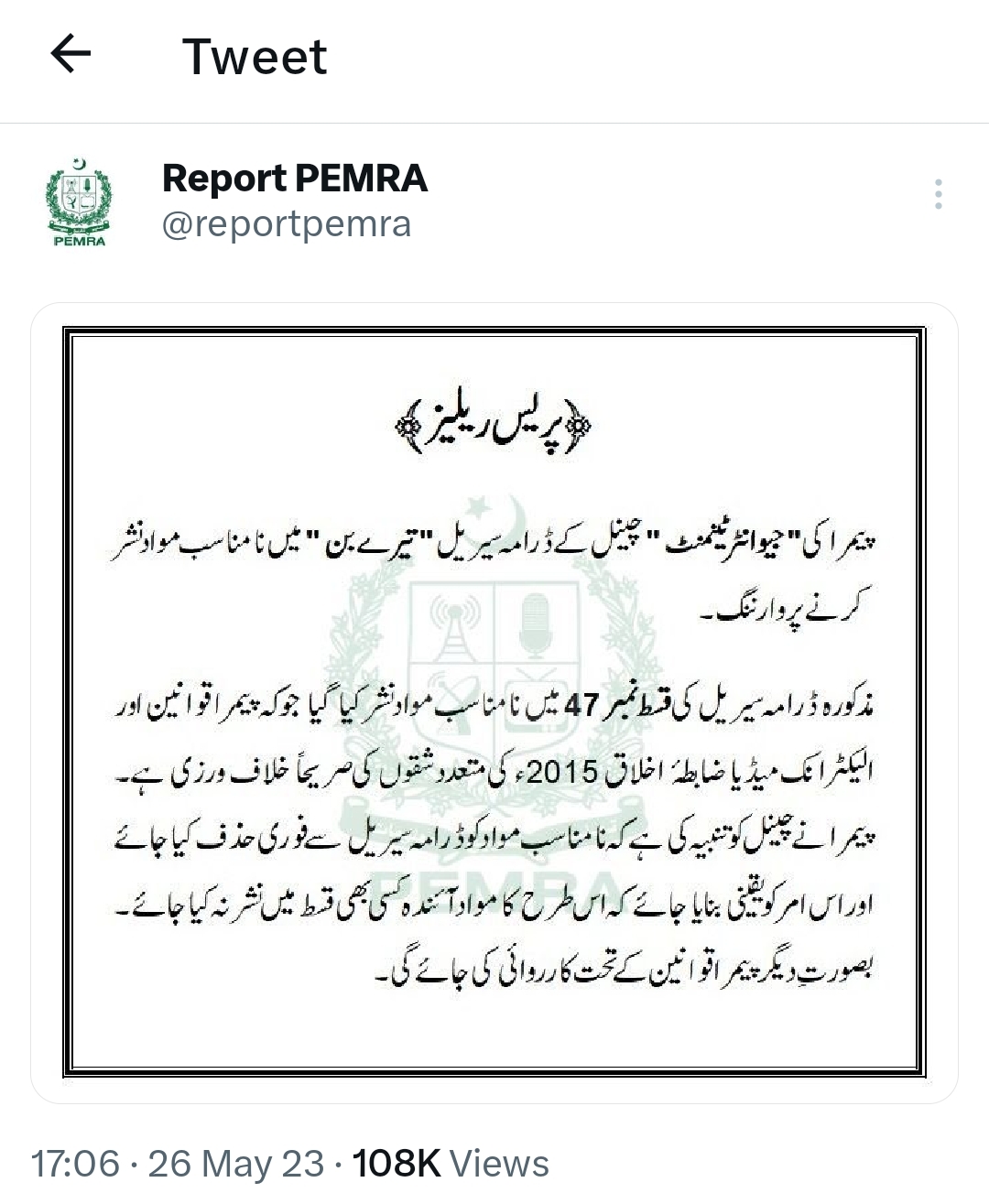 Tere Bin Episode 47 Gets Pemra Warning | Reviewit.pk