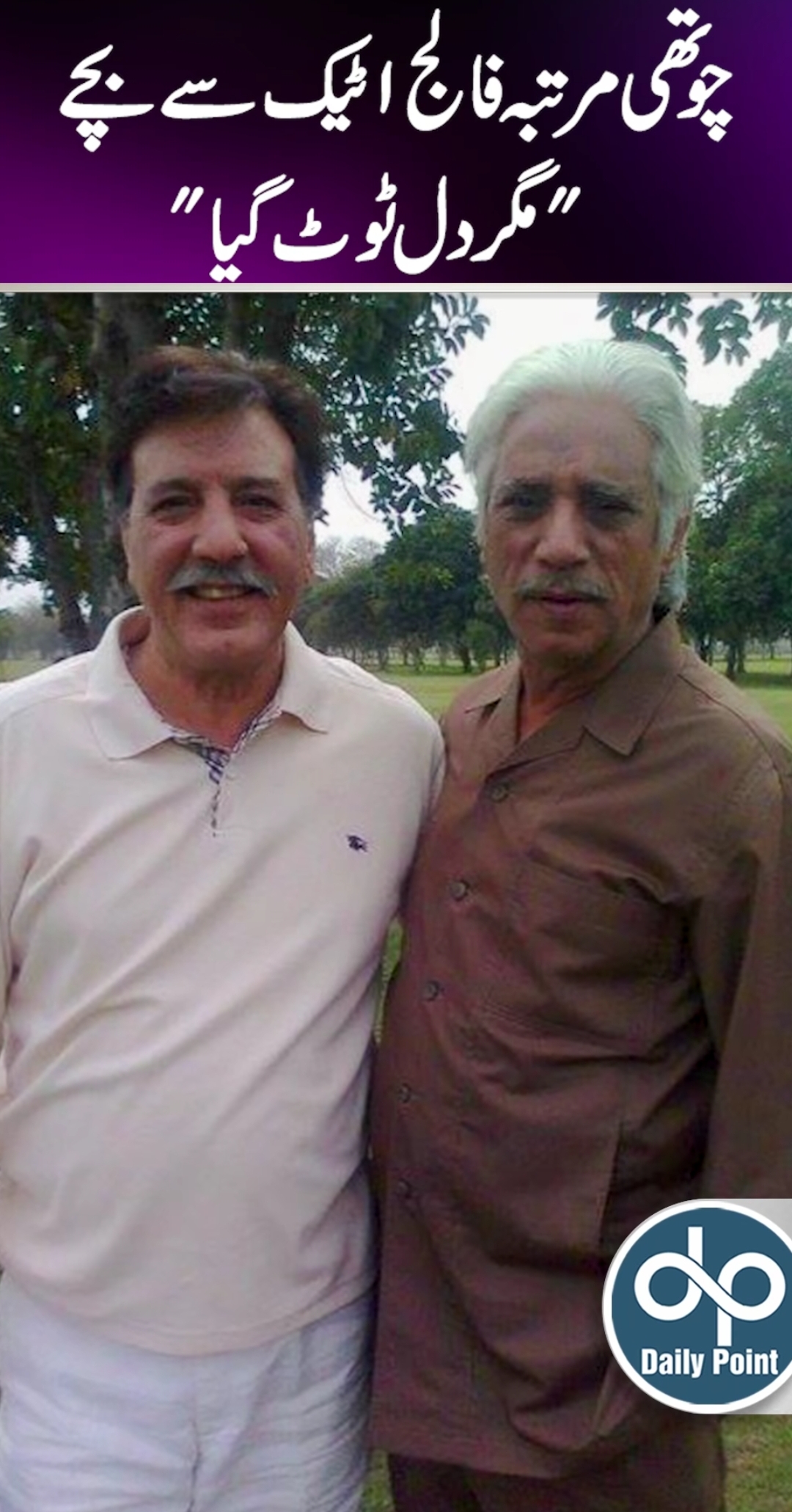 Famous PTV Actor Rashid Mehmood Waiting For Financial Assistance After ...