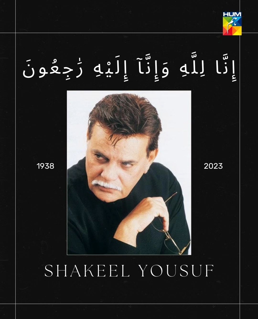 Veteran Actor Shakeel of Aangan Terha Fame Passes Away | Reviewit.pk