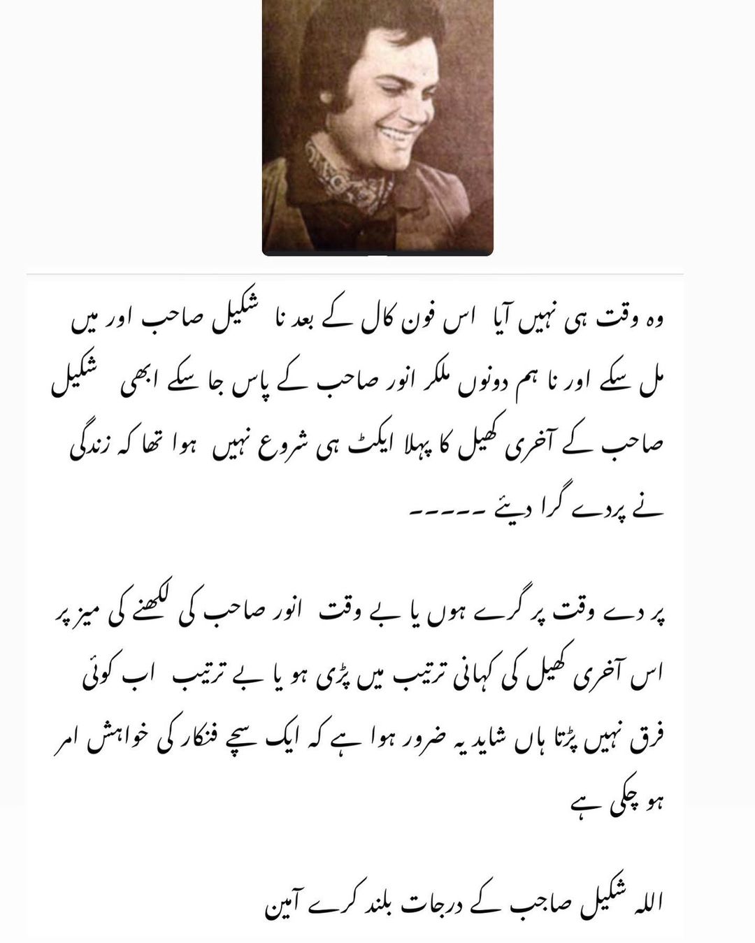 Director Ehteshamuddin Shares Last Phone Call Details With Late Actor ...