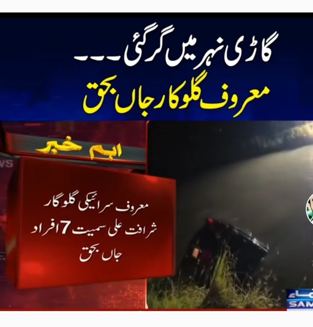 Famous Folk Singer Sharafat Ali Baloch Passes Away in Accident ...