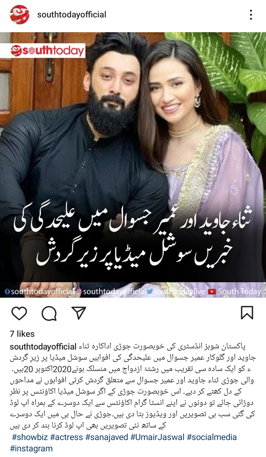 Sana Javed & Umair Jaswal separation news goes viral on social media ...