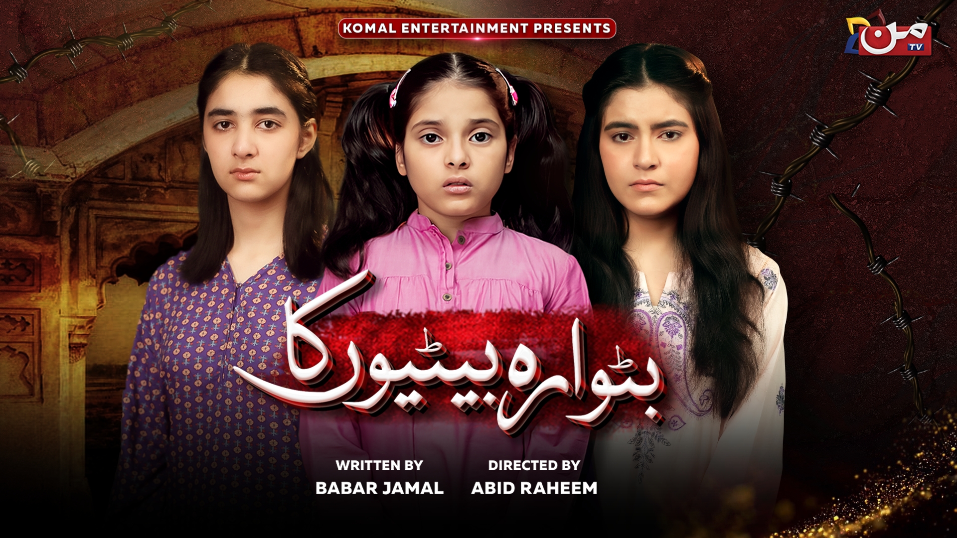 Batwara Betiyoon Ka: How Girls Are Treated Like Property | Reviewit.pk