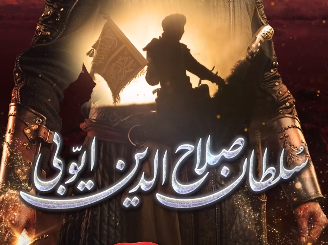 Which Pakistani TV Channel Will Air Sultan Salahuddin Ayyubi | Reviewit.pk