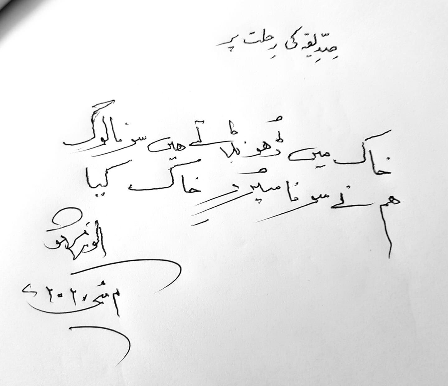 Poet Anwar Masood Lovingly Remembers His Late Wife | Reviewit.pk