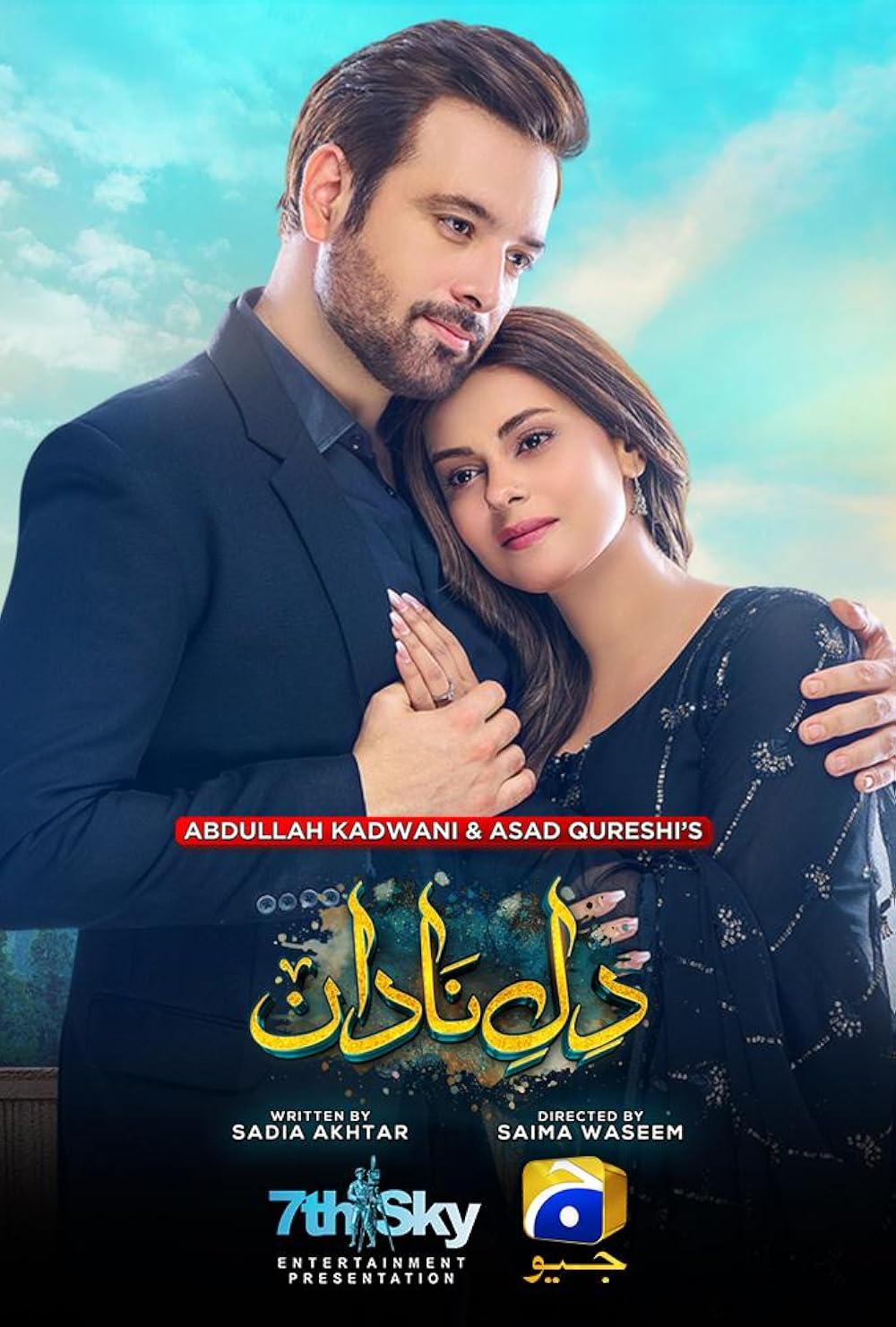 Geo TV Drama Serial Dil e Nadan BTS Pictures | Reviewit.pk