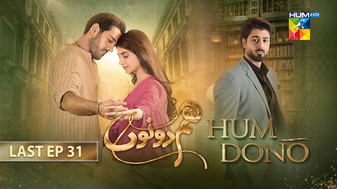 Hum Dono Last Episode – A Disappointing Goodbye | Reviewit.pk