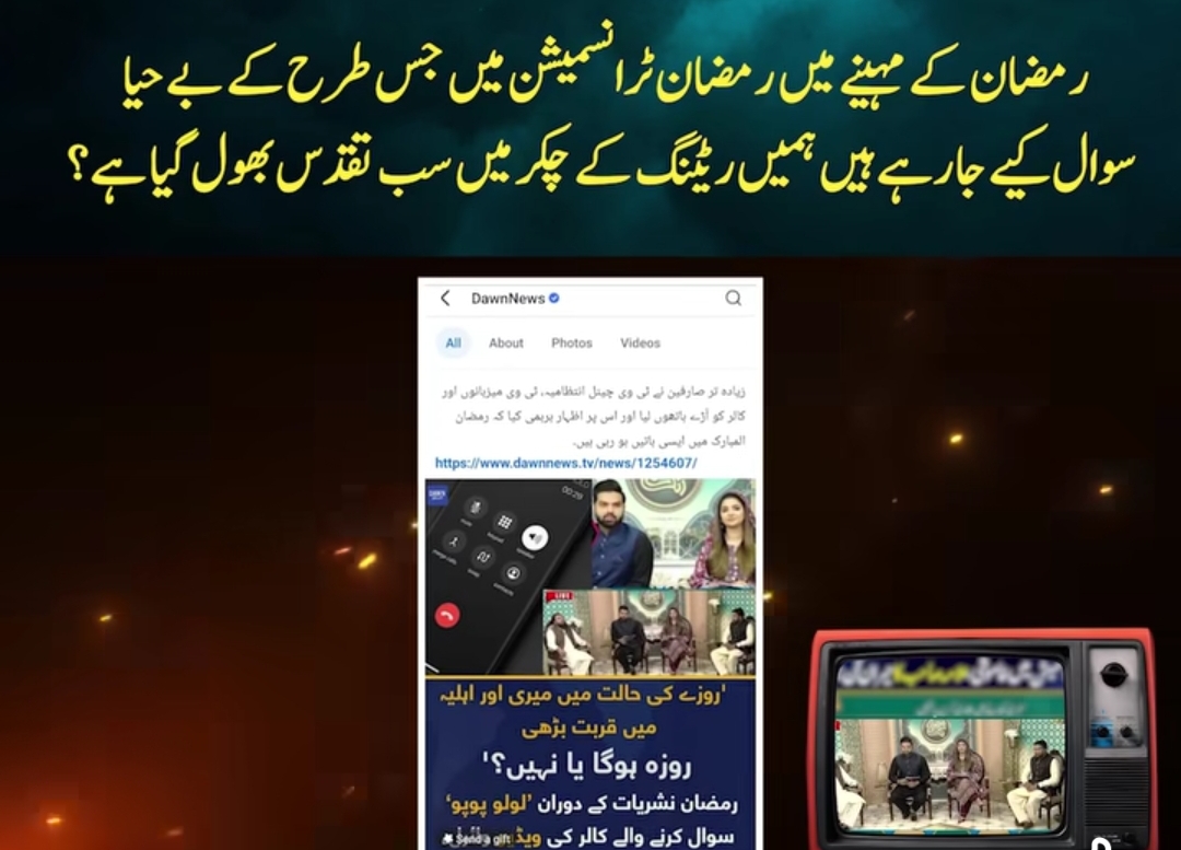 Dr Affan Qaiser Speaks Against Ramzan Transmissions | Reviewit.pk