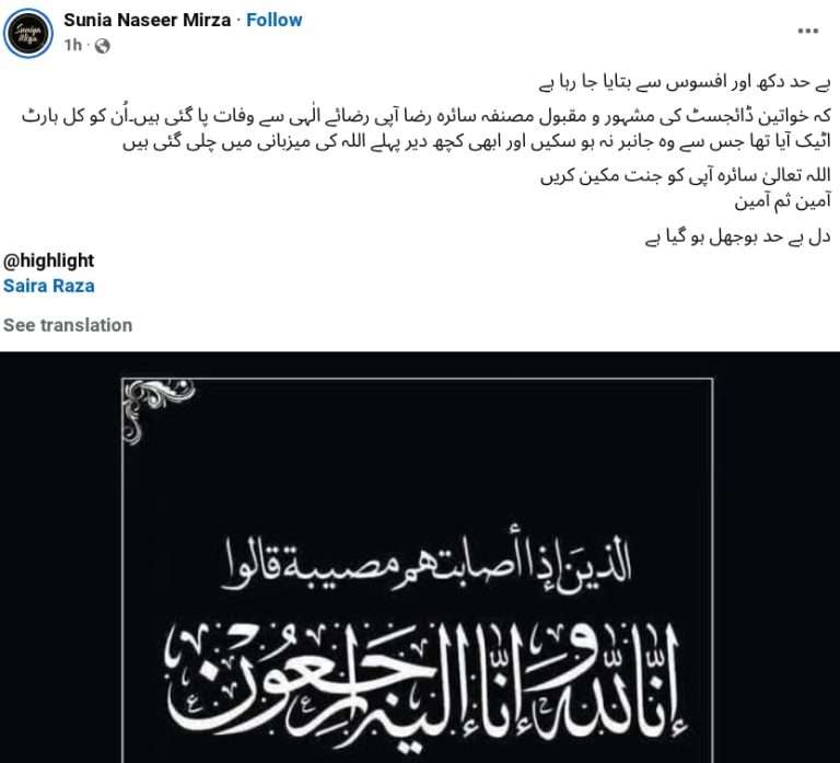 Mere Humsafar Writer Saira Raza Passes Away | Reviewit.pk